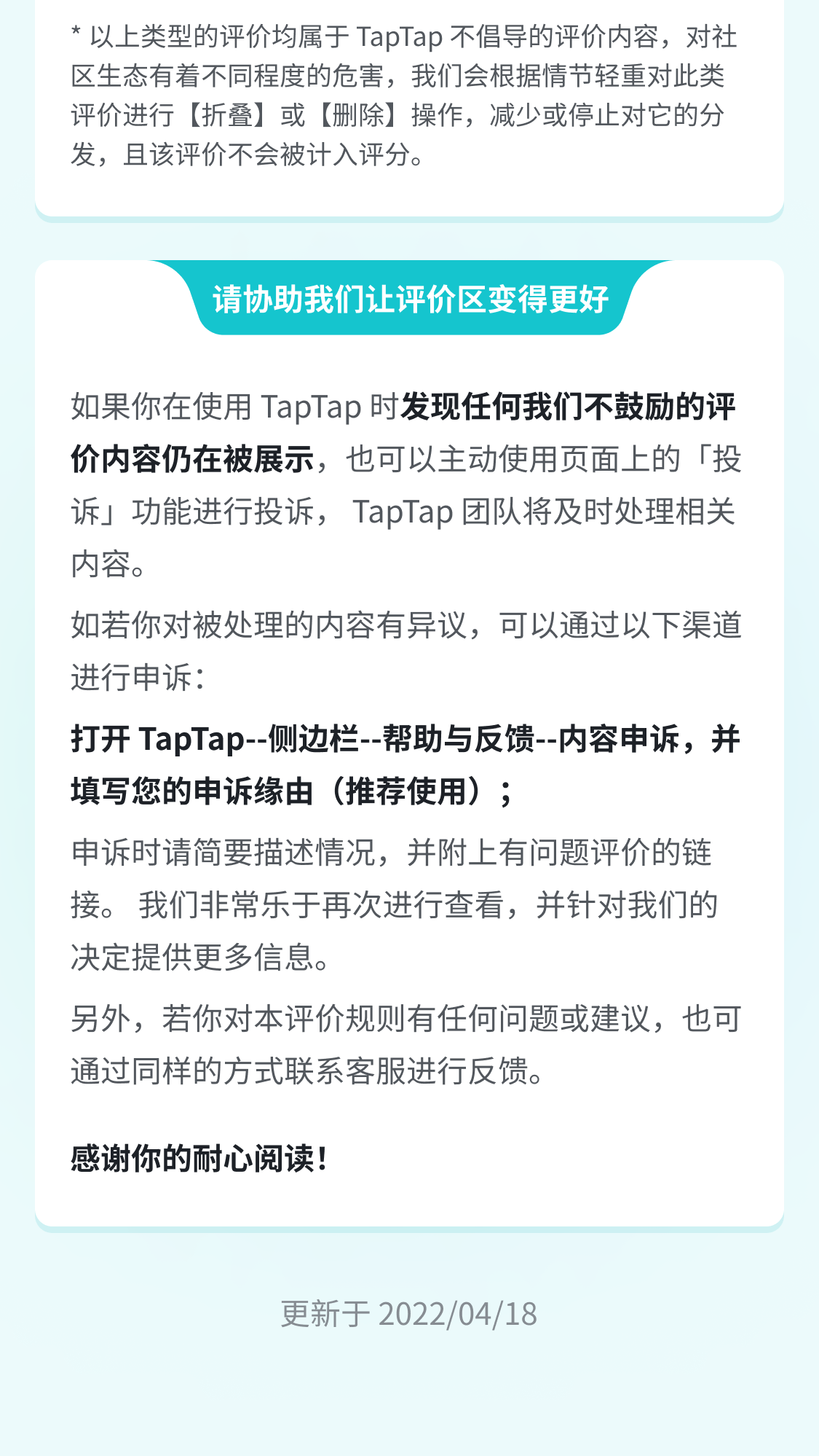 TapTap「嘴替发言」FAQ